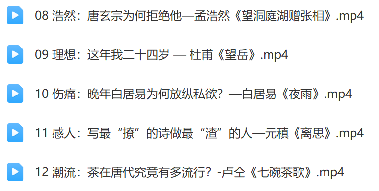 人类文明闪耀时最美唐诗12讲-软希网58soho.cn-资源下载平台