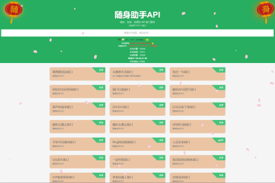 随身助手api接口网站php源码-软希网58soho.cn-资源下载平台
