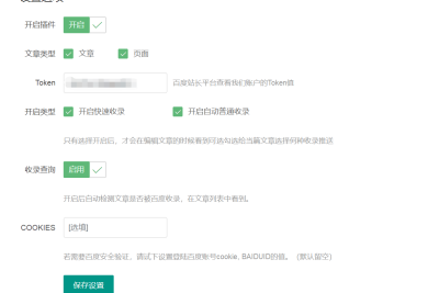 WordPress百度快速提交插件-软希网58soho.cn-资源下载平台
