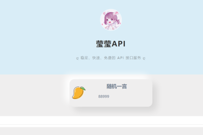 莹莹API管理系统源码 自带两套模板-软希网58soho.cn-资源下载平台