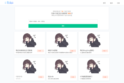 2023全新API接口管理系统PHP程序源码 | 多用户端 | 多模板-软希网58soho.cn-资源下载平台