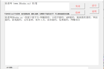 一个调用ChatGPT API的人工智能问答工具-软希网58soho.cn-资源下载平台
