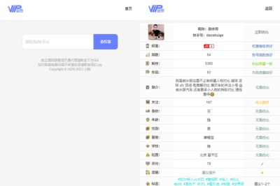 快手在线查询权重网站源码+接口-软希网58soho.cn-资源下载平台