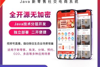 【开源免费商用】CRMEB开源商城系统Java版 新零售社交电商系统/支持微信公众号、小程序、移动端-软希网58soho.cn-资源下载平台