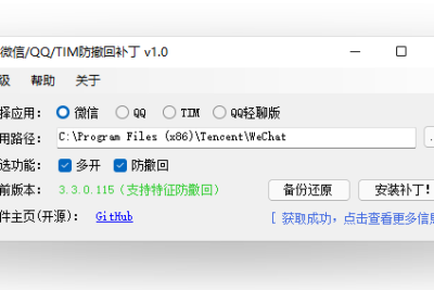 WeChat/QQ/TIM – PC版微信/QQ/TIM防撤回补丁-软希网58soho.cn-资源下载平台