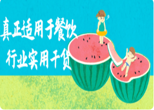 真正适用于餐饮行业实用干货-视频课程-软希网58soho.cn-资源下载平台