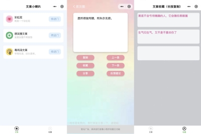 文案工具小程序源码 带流量主 API接口-软希网58soho.cn-资源下载平台
