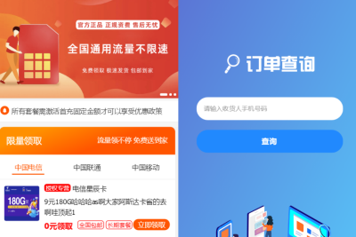 PHP号卡商城V1.31 号卡推广管理系统源码-软希网58soho.cn-资源下载平台