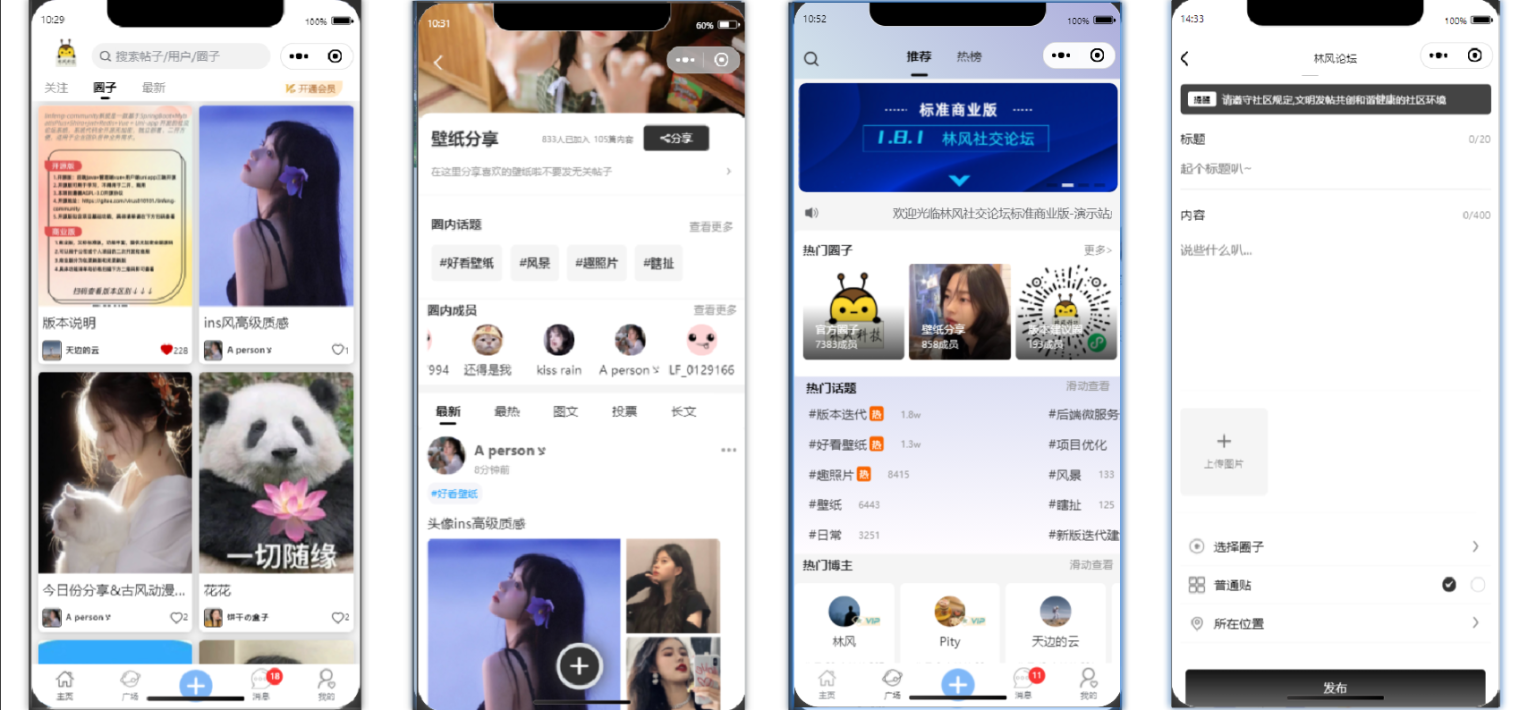 最新社交论坛交友发帖系统源码 前后端分离 H5、微信小程序、APP端-YYDS源码网