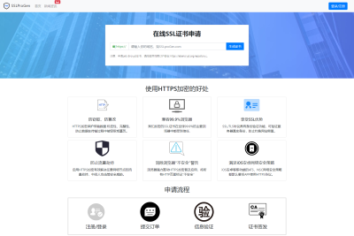 2023最新SSL证书在线申请系统源码 | 支持API接口-软希网58soho.cn-资源下载平台