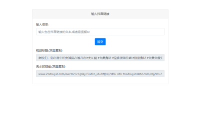 最新抖音去水印PHP源码 非第三方接口-软希网58soho.cn-资源下载平台