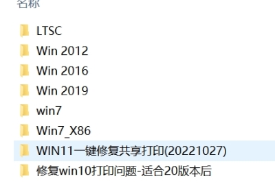 【PC软件】最全系列一键修复共享打印机-软希网58soho.cn-资源下载平台