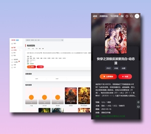 苹果CMS模板MXThemePro 无加密版本-软希网58soho.cn-资源下载平台