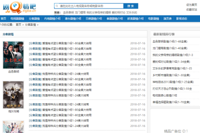 仿制剧情吧网站源码 帝国CMS剧情介绍模板-软希网58soho.cn-资源下载平台