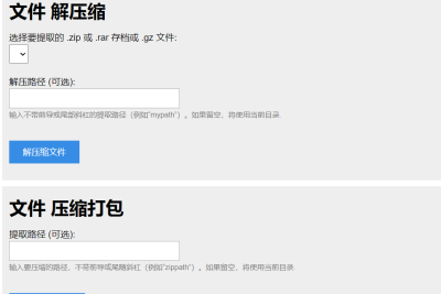 PHP源码 单文件在线解压和压缩打包在线文件处理-软希网58soho.cn-资源下载平台