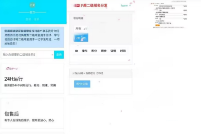 二级域名分发系统源码 对接易支付php源码 全开源-软希网58soho.cn-资源下载平台