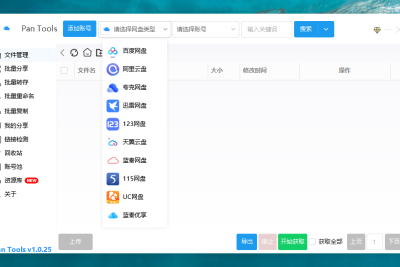 PanTools v1.0.25 多网盘批量管理工具 批量管理、分享、转存、重命名、复制…-软希网58soho.cn-资源下载平台