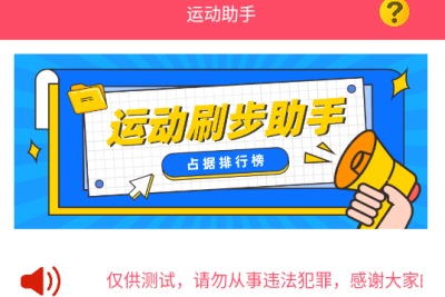 最新运动助手 一键刷步数，支持VX、ZFB【手机软件】-软希网58soho.cn-资源下载平台