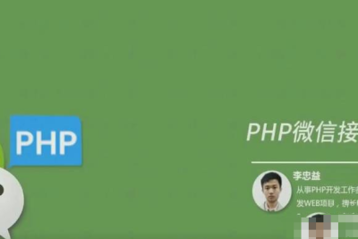 PHP微信接口开发之基础篇-软希网58soho.cn-资源下载平台