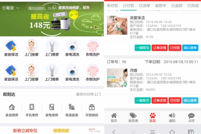 仿阿姨帮|58到家上门O2O系统源码（BAO/CMS二次开发+七牛云）-软希网58soho.cn-资源下载平台