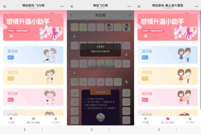 全新UI情侣专属飞行棋与真心话大冒险H5游戏源码 附教程-软希网58soho.cn-资源下载平台