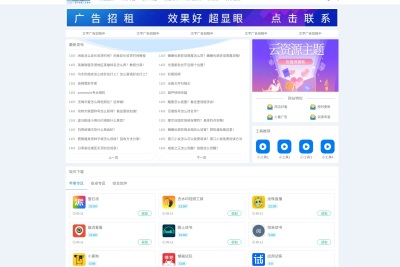 资源下载站网站源码 APP应用软件下载系统源码-软希网58soho.cn-资源下载平台