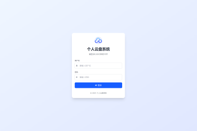 全新轻量化个人云盘系统源码 PC+H5自适应-软希网58soho.cn-资源下载平台